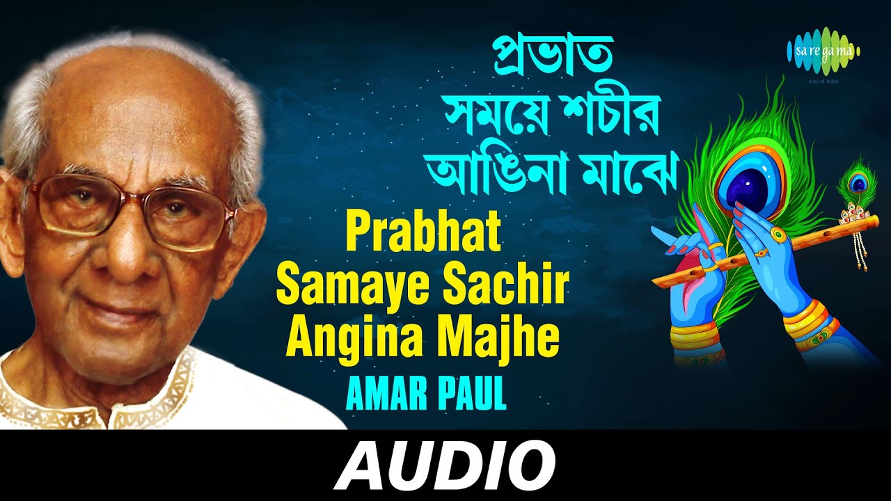 Prabhat Samaye Sachir Angina Majhe | Jaago He Ei Nagarbasi | Amar Paul ...