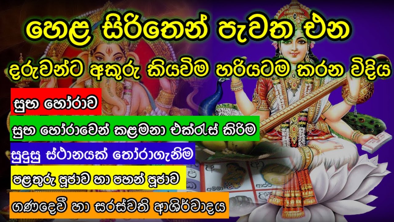 Daruwanta Akuru Kiyawana Harima Vidiha- දරුවන්ට අකුරු කියවන නිවැරදිම ...