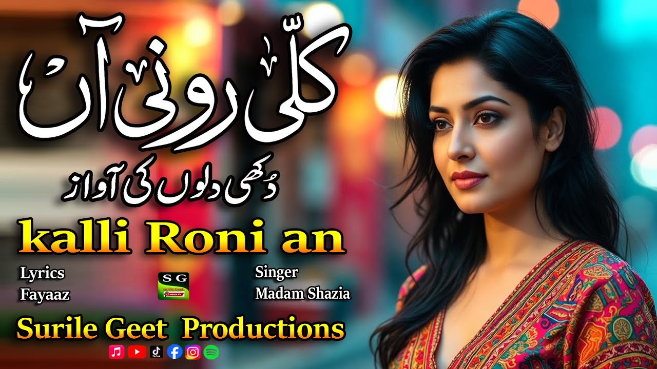 New Sad Song | Kalli Roni aan | کلی رونی آں | Singer Madam Sidra ...