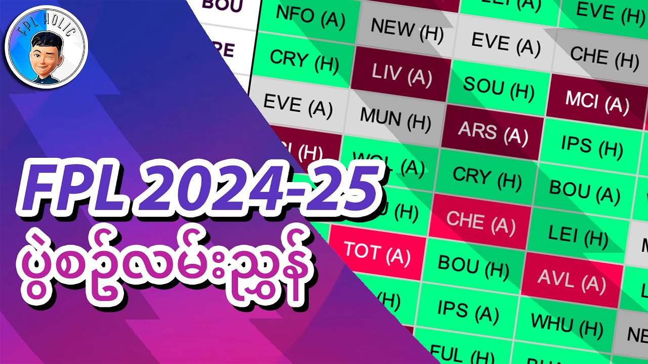 Fixtures Guide | FPL 24/25 - YouTube