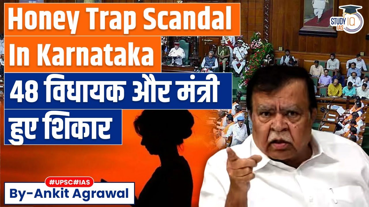 Honey Trap Scandal Rocks Karnataka: 48 MLAs targeted | Know the details | By Ankit Agrawal - YouTube