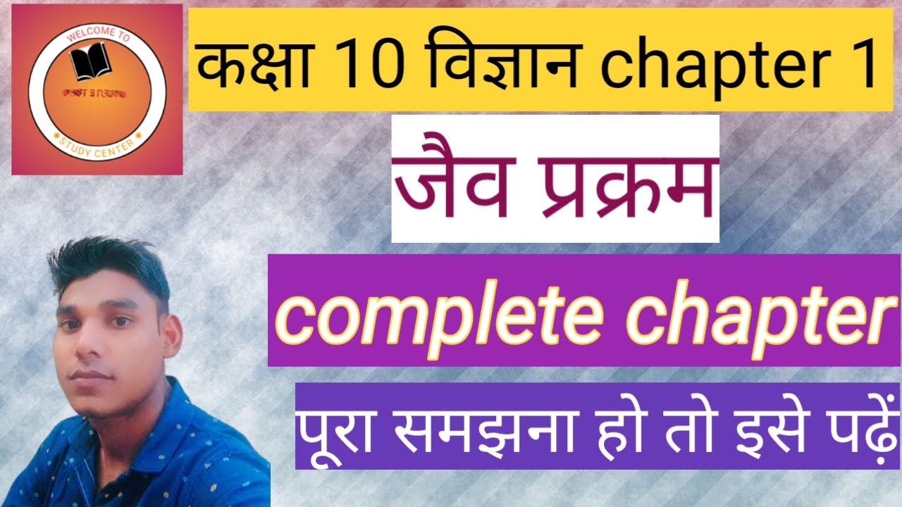 Life Process Class 10th Science Biology Chapter 1 Part 6 life-process-class-10th-science-biology-chapter-1-part-6