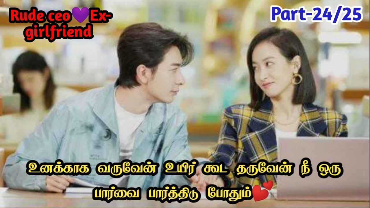 Rude ceo💕Ex-girlfriend-24/25 Our interpreter[2024] chinese drama in ...