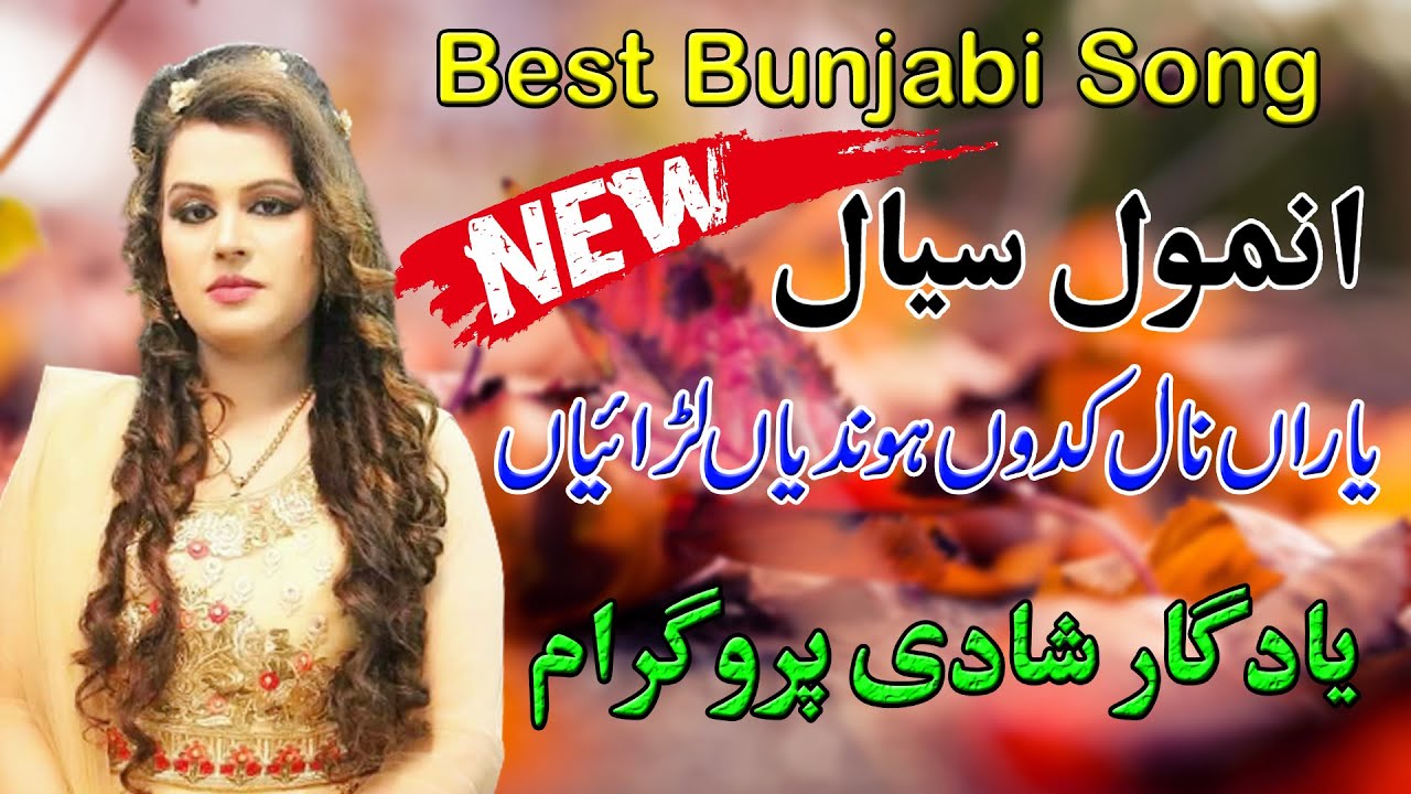 Anmol Sial Song 2021 | New Best Punjabi song | Yaran Nal Kadon Hondyan ...