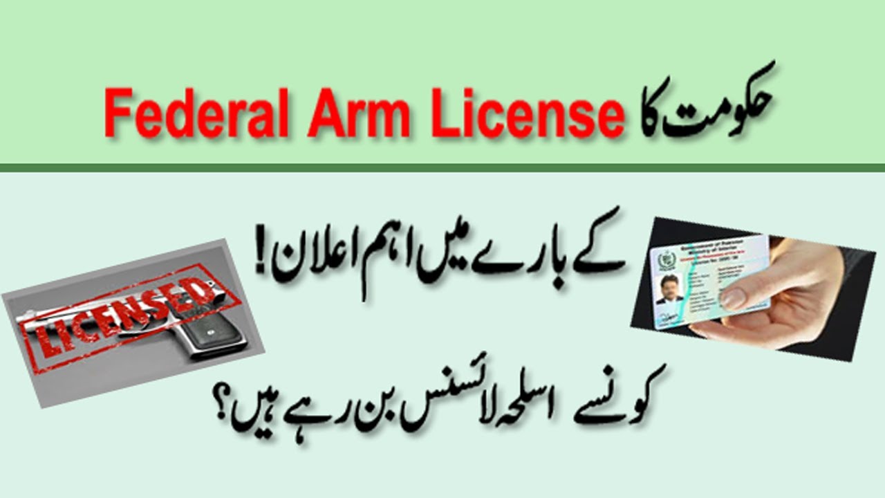 Federal Arms License | New Update - YouTube