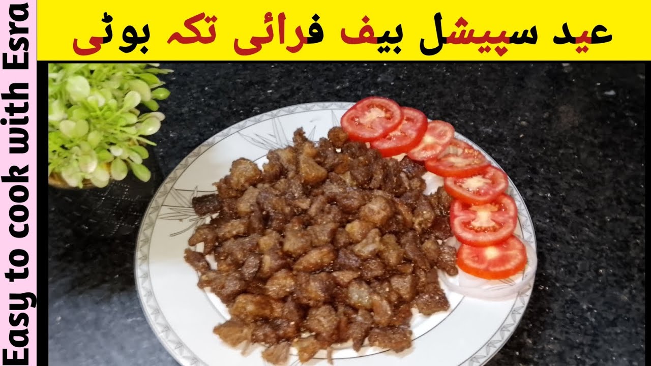 Eid special Soft and Juicy Beef Tikka boti recipe with Esra | Tikka ...