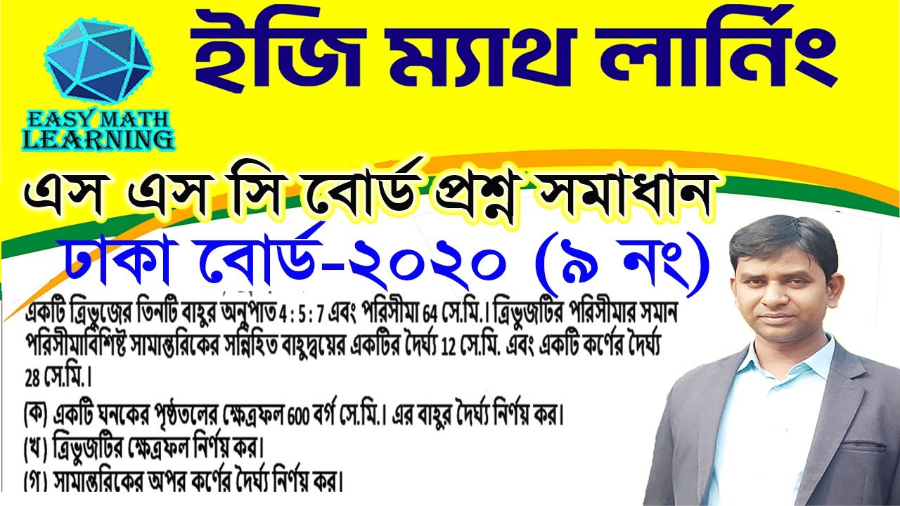 ssc general math question 2020, Dhaka Board question no 9 2020, SSC ...