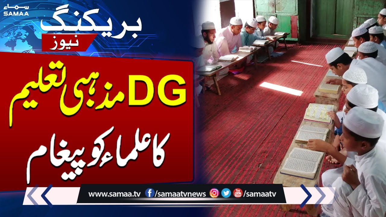 Madrassa Reform Bill: Maj. Gen (R) Ghulam Qamar Big Statement | SAMAA ...