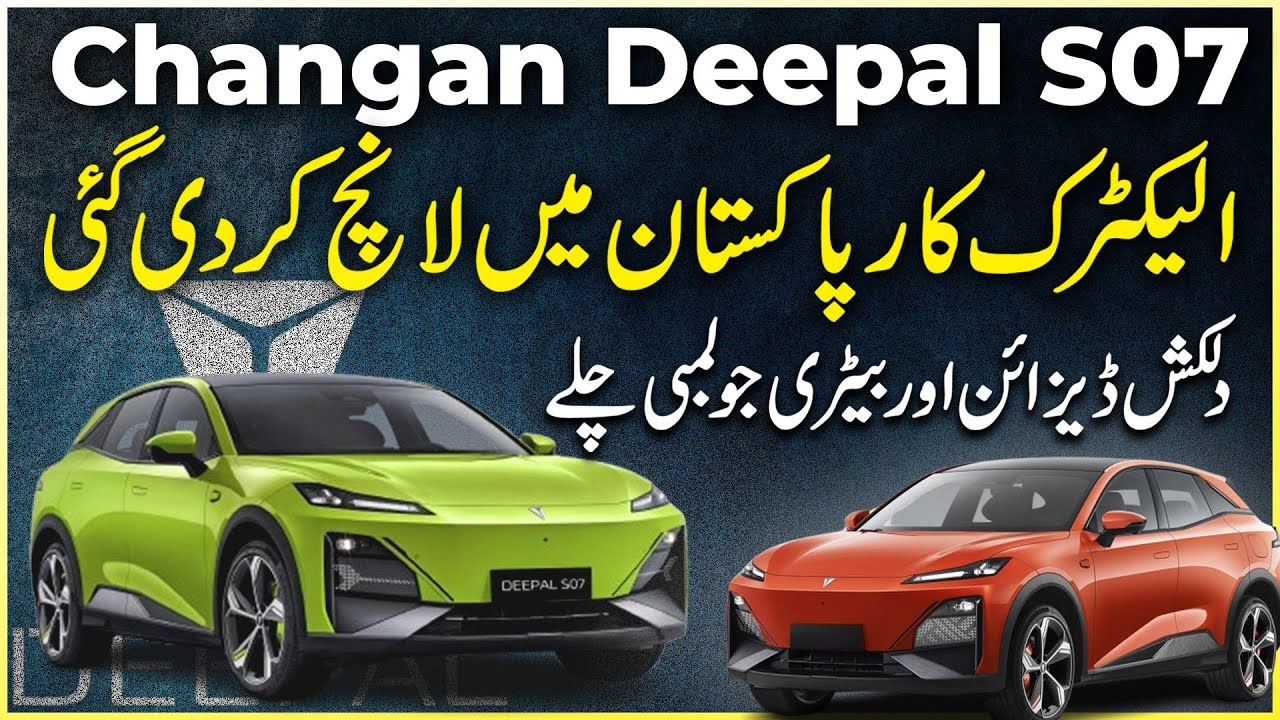 Changan Deepal S07 electric car Pakistan mein launch kar Di gai - YouTube