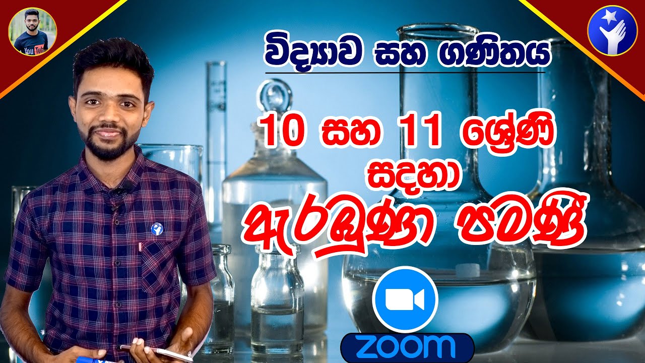 Online Maths Science Classes for OL 2022 | New Zoom Class for Sinhala ...