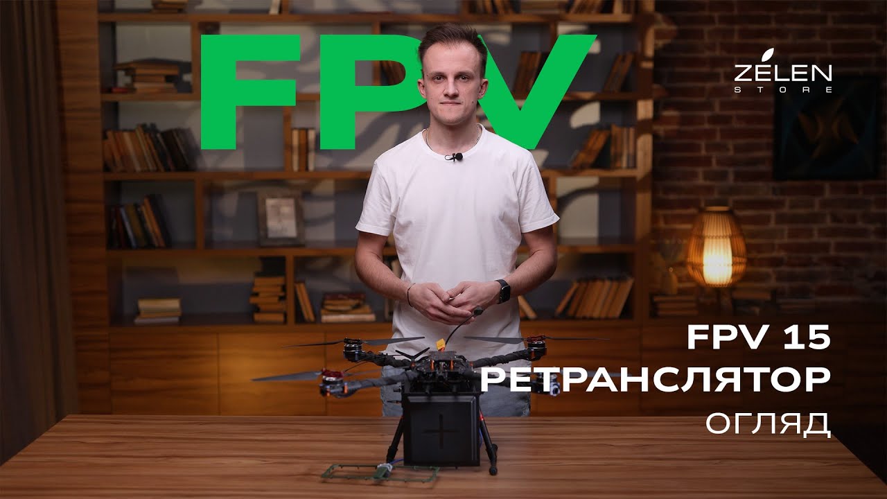 Огляд FPV 15 Ретранслятор І Особливості FPV 15 Ретранслятор - Професійний Дрон для Складних ...