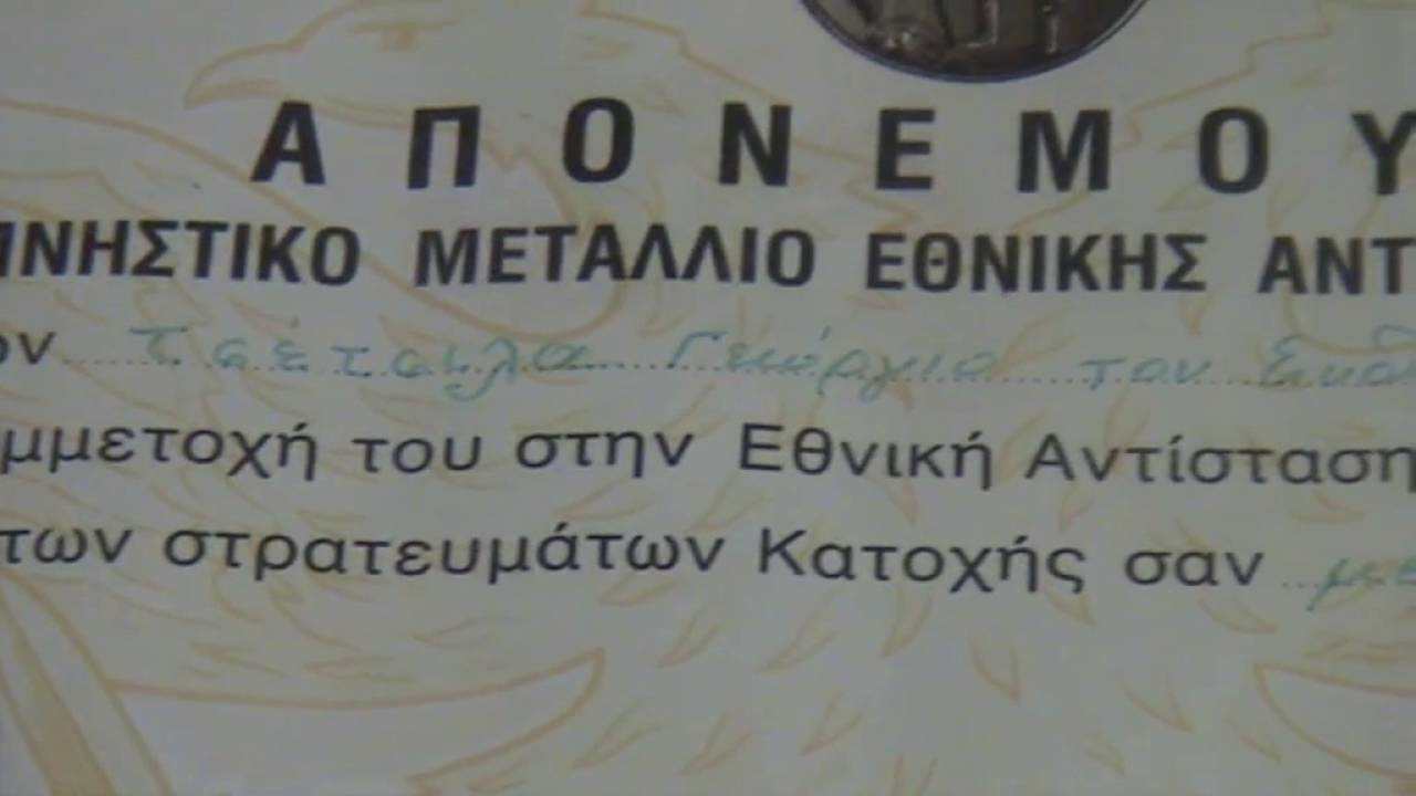 ΚΗΔΕΙΑ ΣΤΑ ΤΡΙΚΑΛΑ 2008 05 06 - YouTube