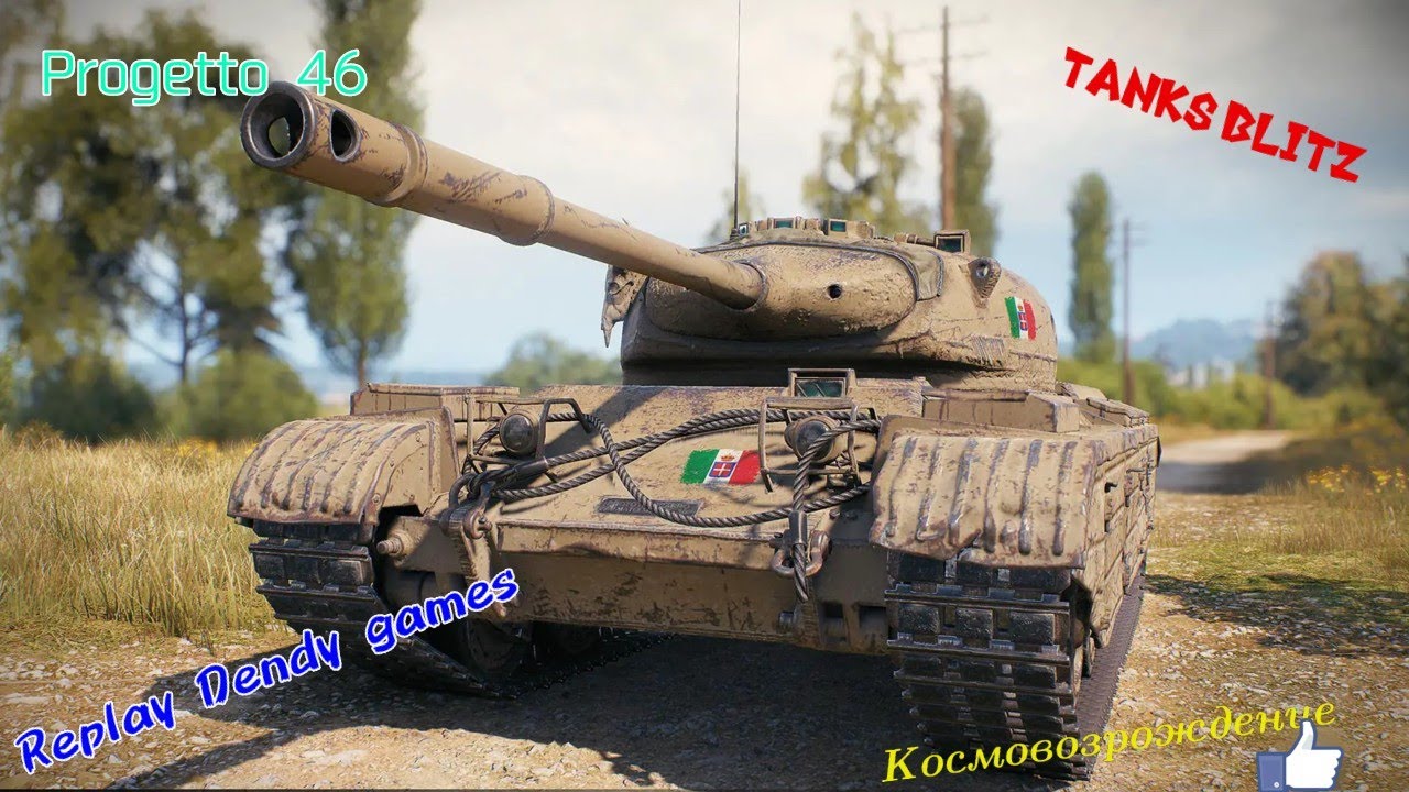 Tanks Blitz | Lesta Games | WOT Blitz | Progetto 46 режим Космовозрождение - YouTube