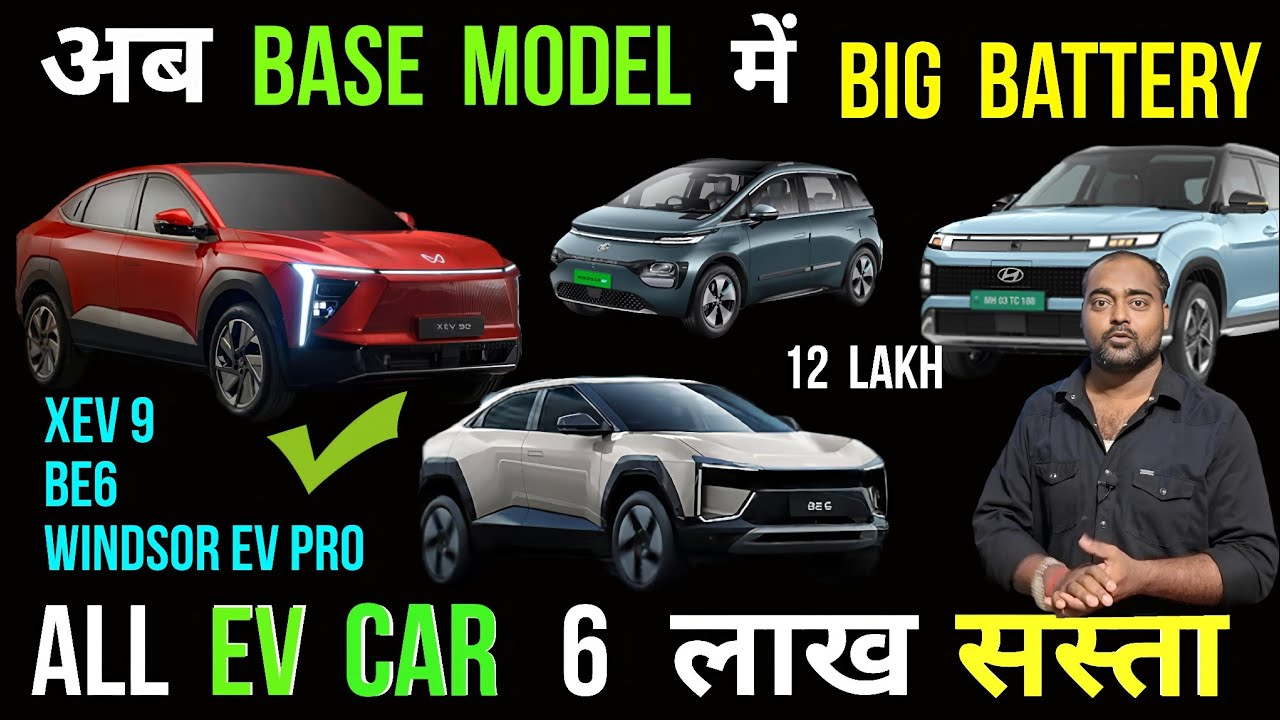 Big Battery in Base Model Electric Car , Mg Windsor Ev Pro , Mahindra ...