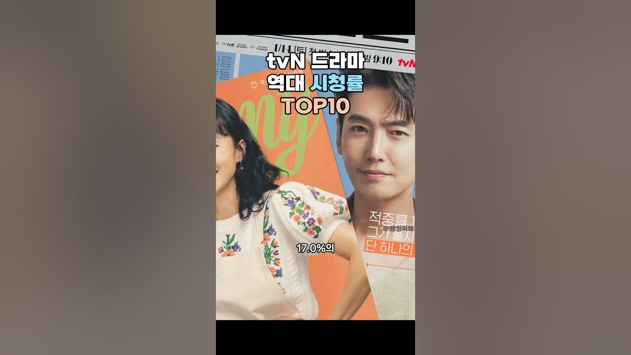 📺 tvN 드라마 역대 시청률 TOP10 [KOR Sub] - YouTube