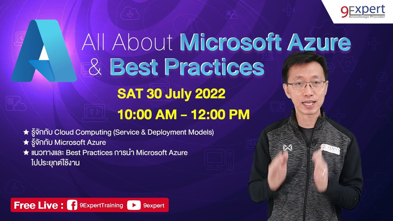 ชวนเรียนรู้ Microsoft Azure 🔥 ในงาน All About Azure & Best Practice # ...
