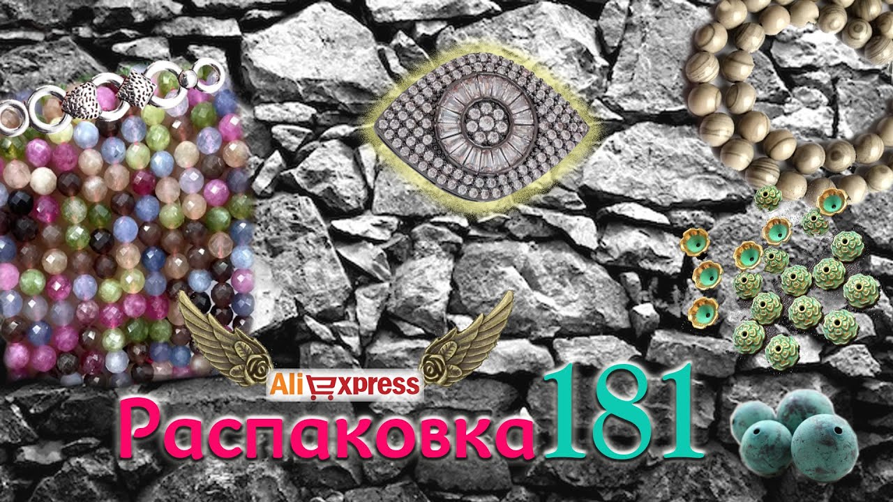 Распаковка 181. Aliexpress | Funny DIYs - YouTube