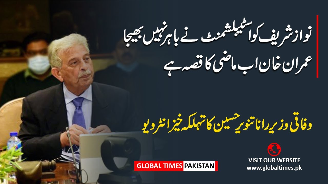 Govt. Planning To Ban PTI | Imran Khan PTI | Rana Tanveer Hussain ...