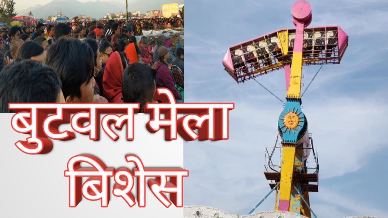 Butwal mela 2076 , बुटवल मेला बिशेस , PLAYING CHILDREN WITH ARTICLES ...