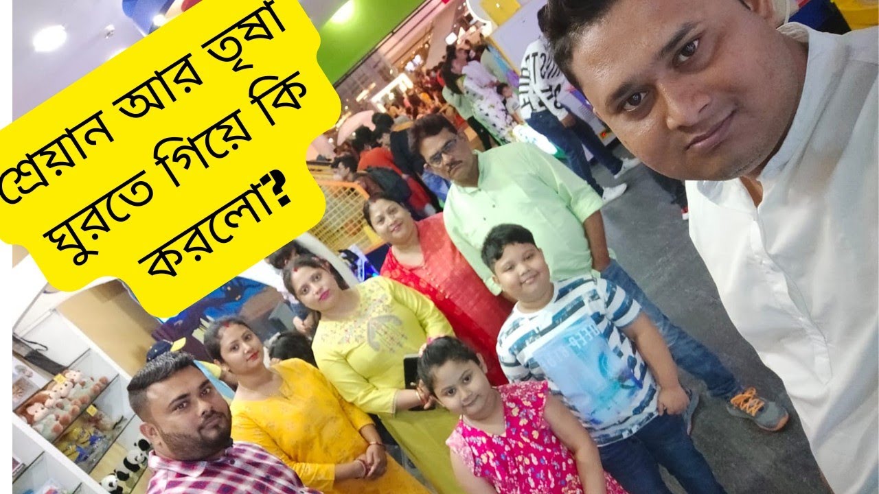শ্রেয়ান আর তৃষার কত বায়না মেটাতে হল! 🤪😇😇||Shryan Trisha Family Vlog ...