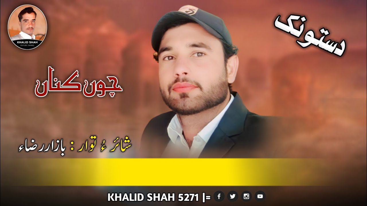 Balochi Shairi || Shair Bazar Raza || Tawar Bazar Raza // #Khalidshah ...
