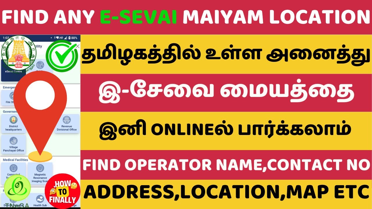 eSevai Maiyam location in Tamil | How to get eSevai Center Number | TN ...