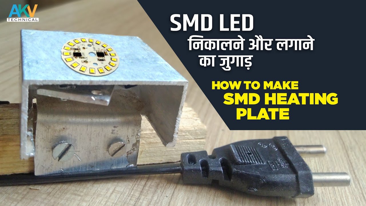 SMD LED निकालने और लगाने का जुगाड़ | How to make SMD heating plate ...