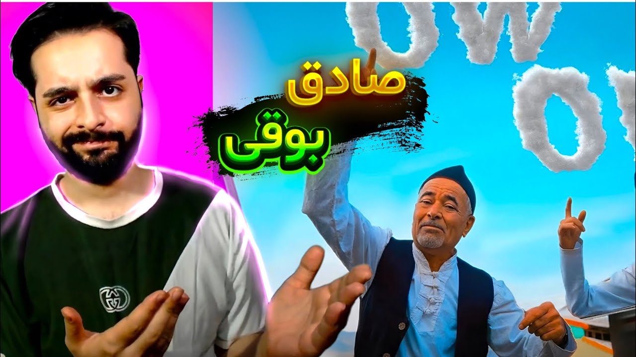 اولین موزیک ویدئوی صادق بوقی عاو عاو عاو Youtube