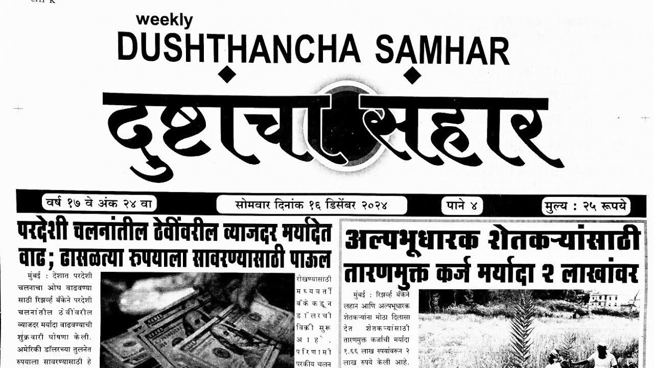 Dushthancha Samhar matka paper 16 Desember 2024 | dushthancha samhar ...