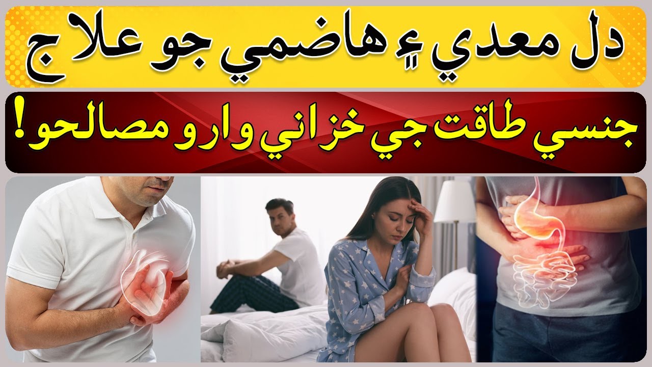 Medical Care Of The Heart Stomach And Digestion The Treasure Of Sexual Power Youtube