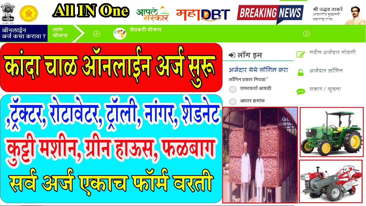 Kanda chal online form 2020 | कांदा चाळ Onlineअर्ज सुरु |पहा कसा भरायचा ...