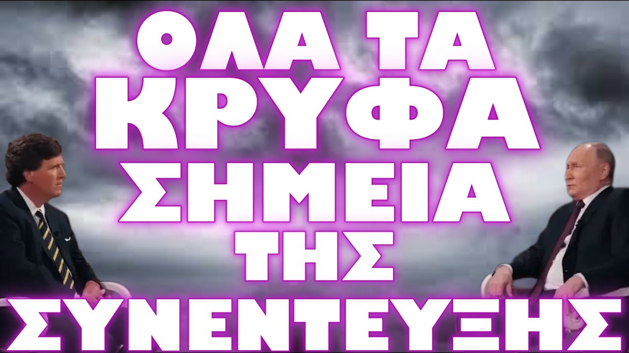 Η ΔΗΛΩΣΗ ΦΩΤΙΑ ΠΟΥ ΑΦΟΡΟΥΣΕ ΤΟΥΣ ΕΛΛΗΝΕΣ ! - YouTube