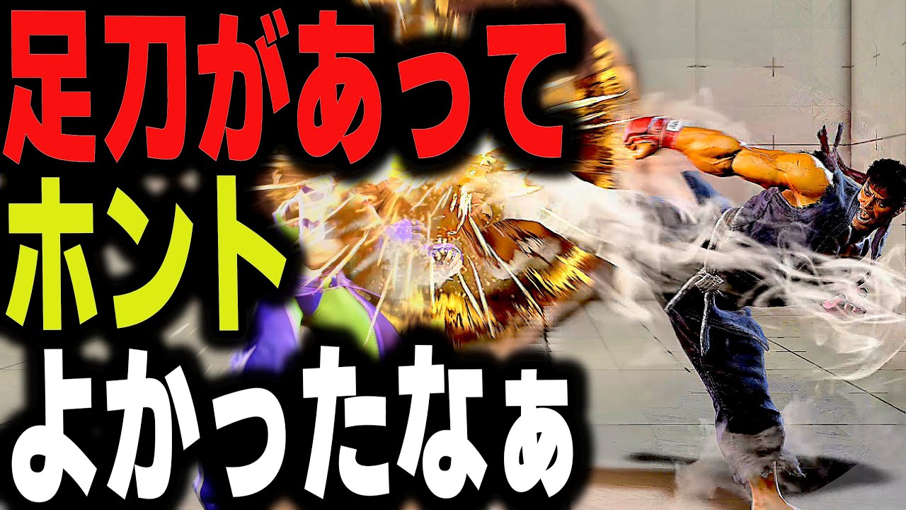 SF6: YAS Ryu I'm really glad Blade Kick was there VS M.Bison | sf6 4K ...