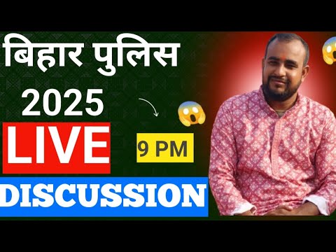Bihar Police Exam 2024 | Bihar Police 2025 / Bihar Police AnswerKey/#बिहार पुलिस 2025 Disscousin ...