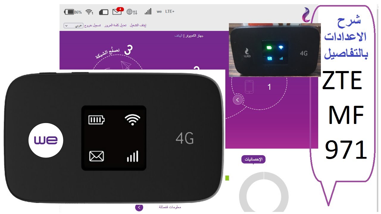 [حصري] شرح ضبط إعدادات WE MIFI ZTE MF971LS 4G - YouTube
