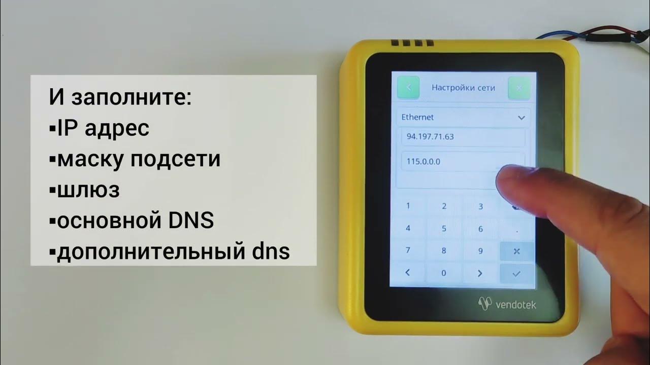 Подключение POS-терминала VENDOTEK по Ethernet - YouTube