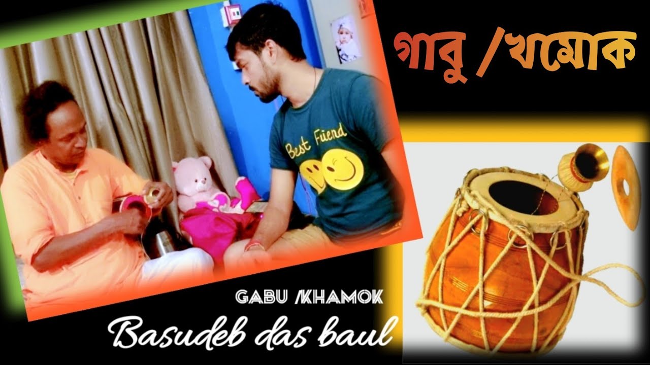 Tutorial Gabu (গাবু)... Basudeb Das Baul.(Video by :Chaiti Biswas ...