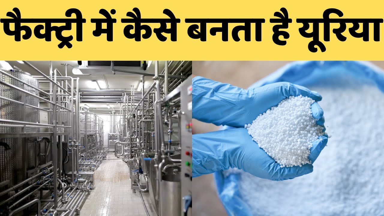 Manufacturing Process of Urea Fertilizer - YouTube