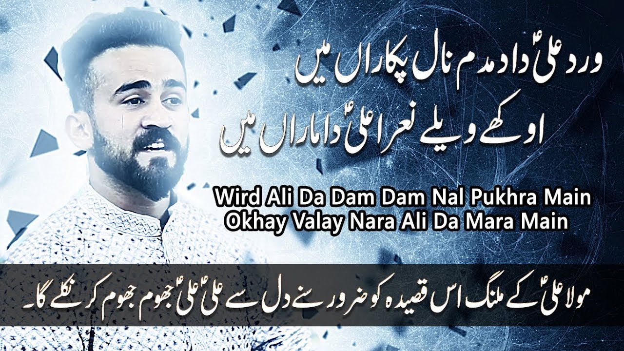 Qasida - Okhay Valay Nara Ali as Da Mara Main - Syed Hammad Kazmi ...