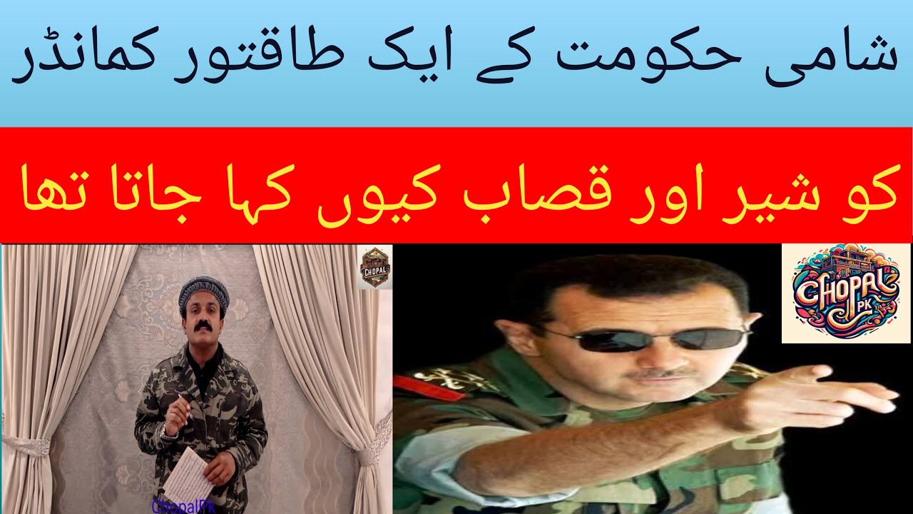 Who are Maher al-Asad, also known as the Lion of Duraa and the Butcher ...