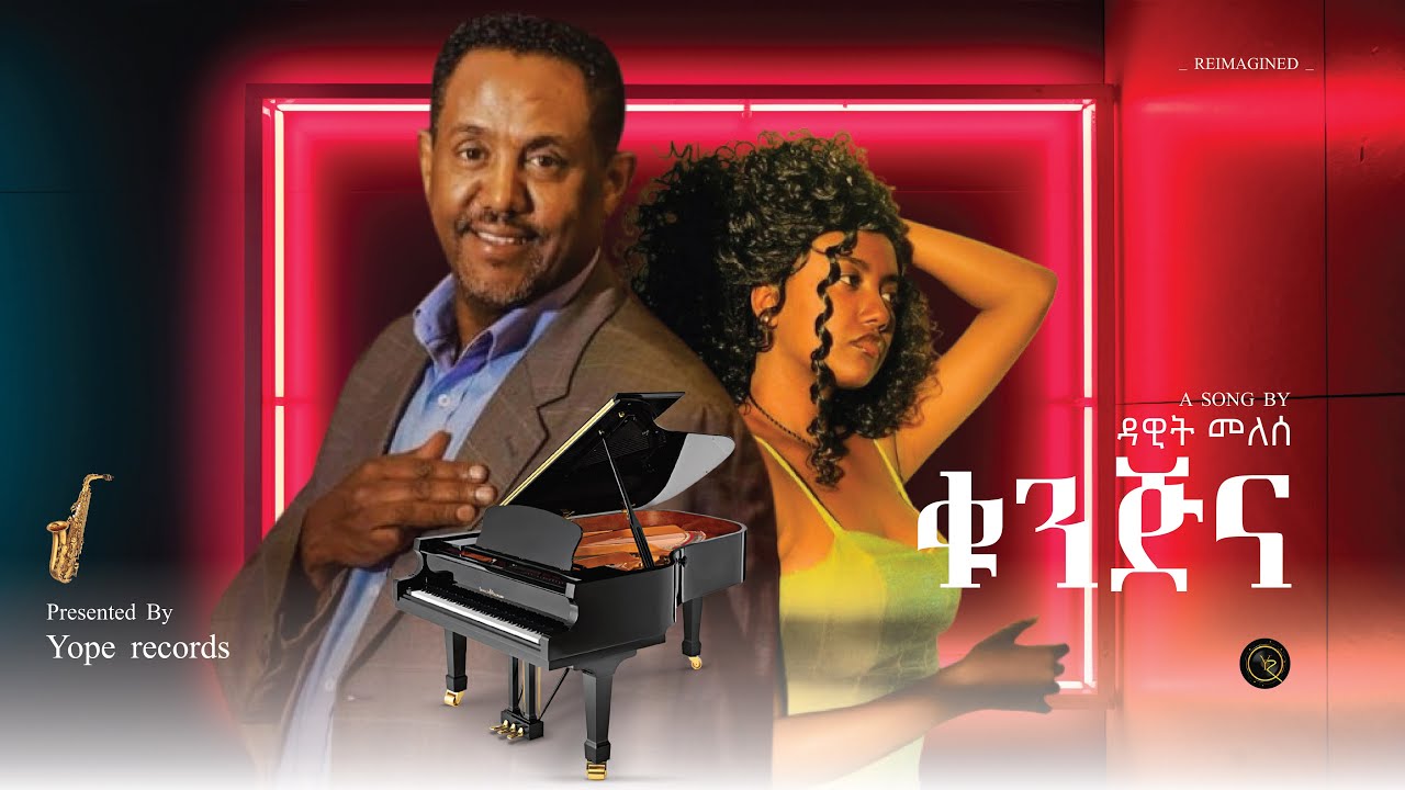 Dawit Melese _ ቁንጅና _ Qunjna _ Ethiopian music 2025 video_ Reimagined ...