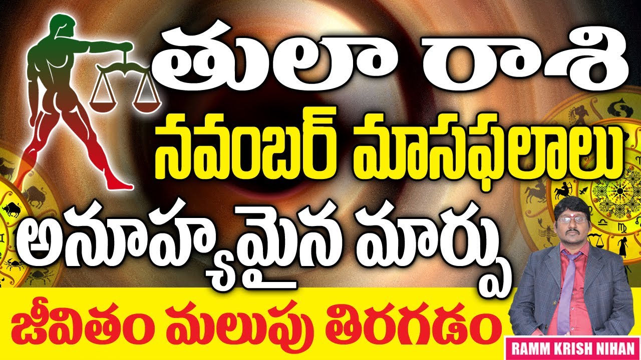 Thula Rashi November 2021 Rashi phalithalu || Thula Rasi Monthly ...