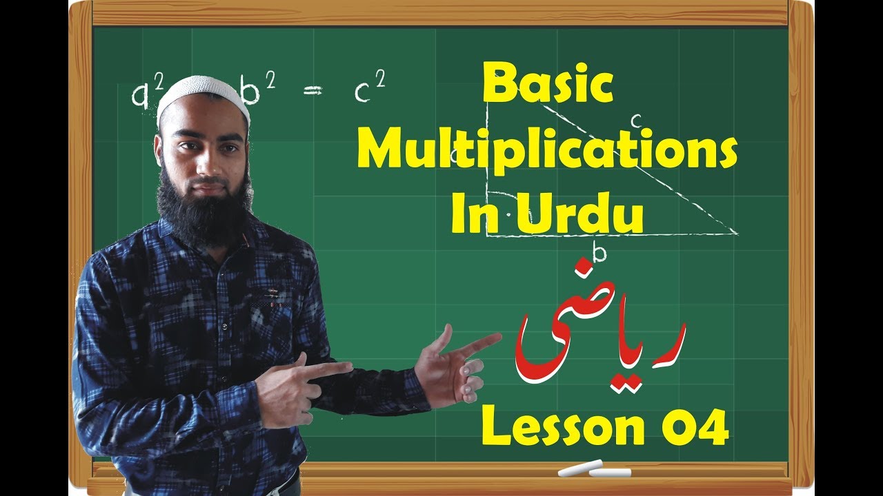 Basic Multiplications In Urdu Lesson 04 Math Classes In Urdu Maths basic-multiplications-in-urdu-lesson-04-math-classes-in-urdu-maths