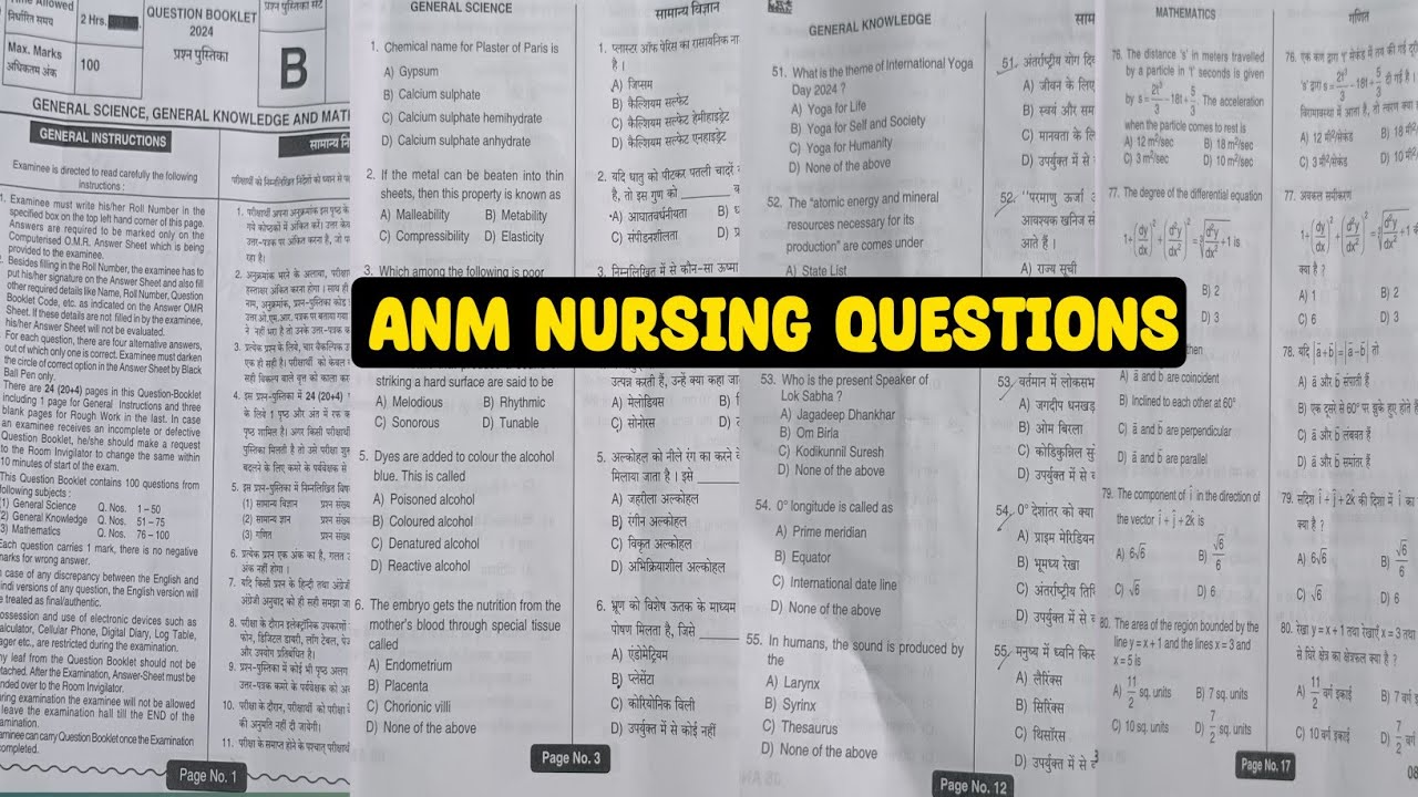 ANM Nursing Questions Papers 2024 ll ANN Question Papers 2024 - YouTube