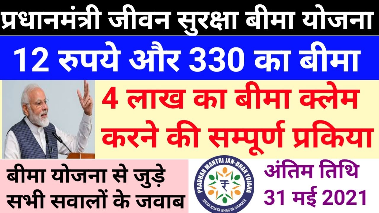 Pradhan Mantri Suraksha Bima Yojana 2021 | pmsby claim kaise kare ...