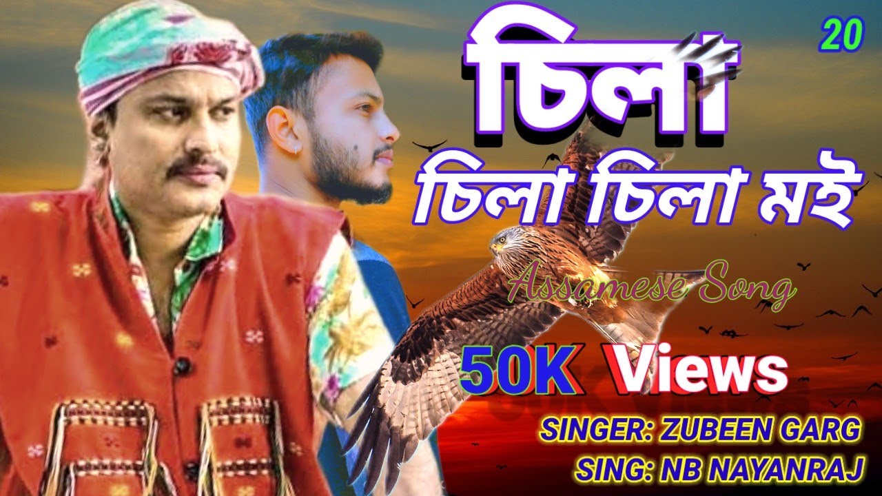 Sila Sila Sila Moi || চিলা চিলা চিলা মই || Assamese Song || Zubeen Garg ...