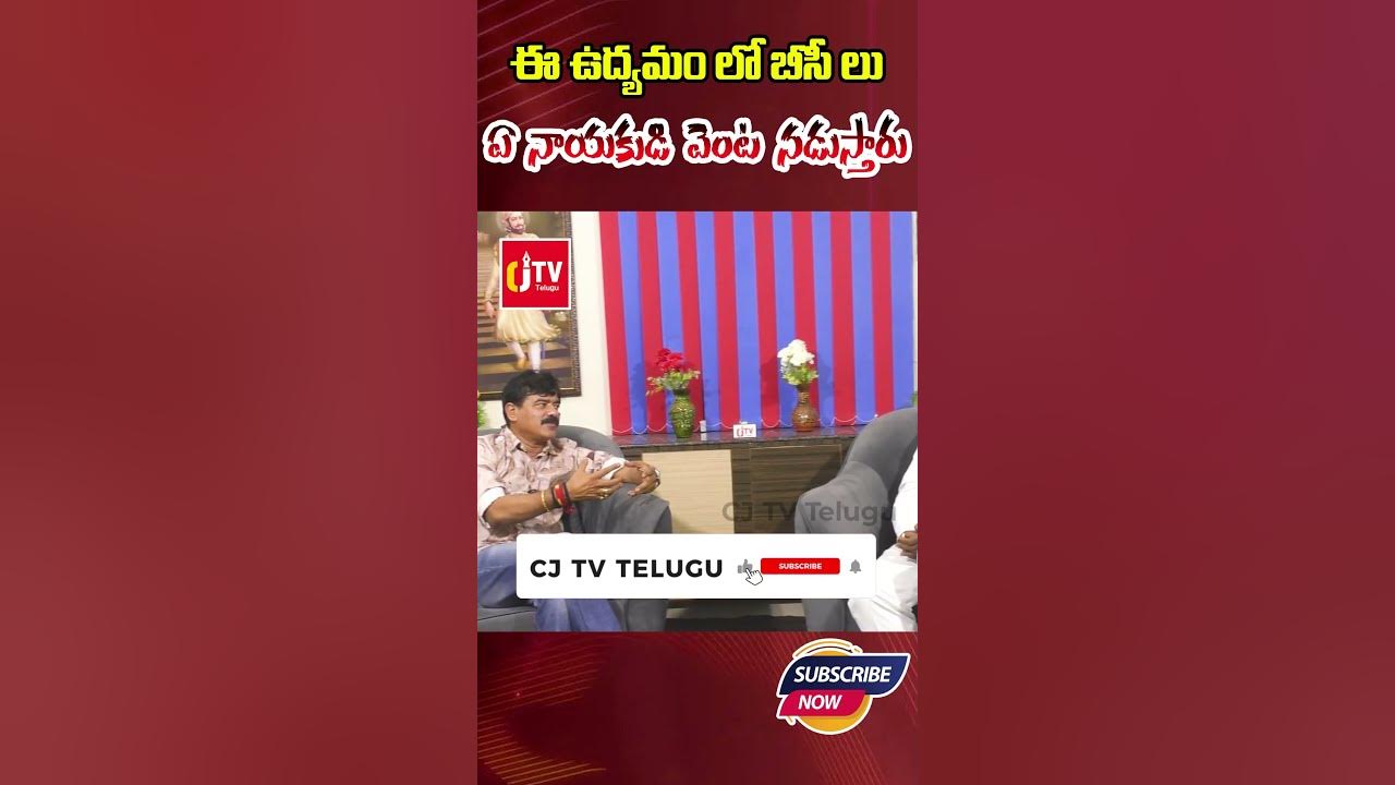 ఈ ఉద్యమం లో బీసీ లు ఏ నాయకుడి వెంట నడుస్తారు? | Chandu Janardhan | Konda Devaiah | News | CJ TV ...