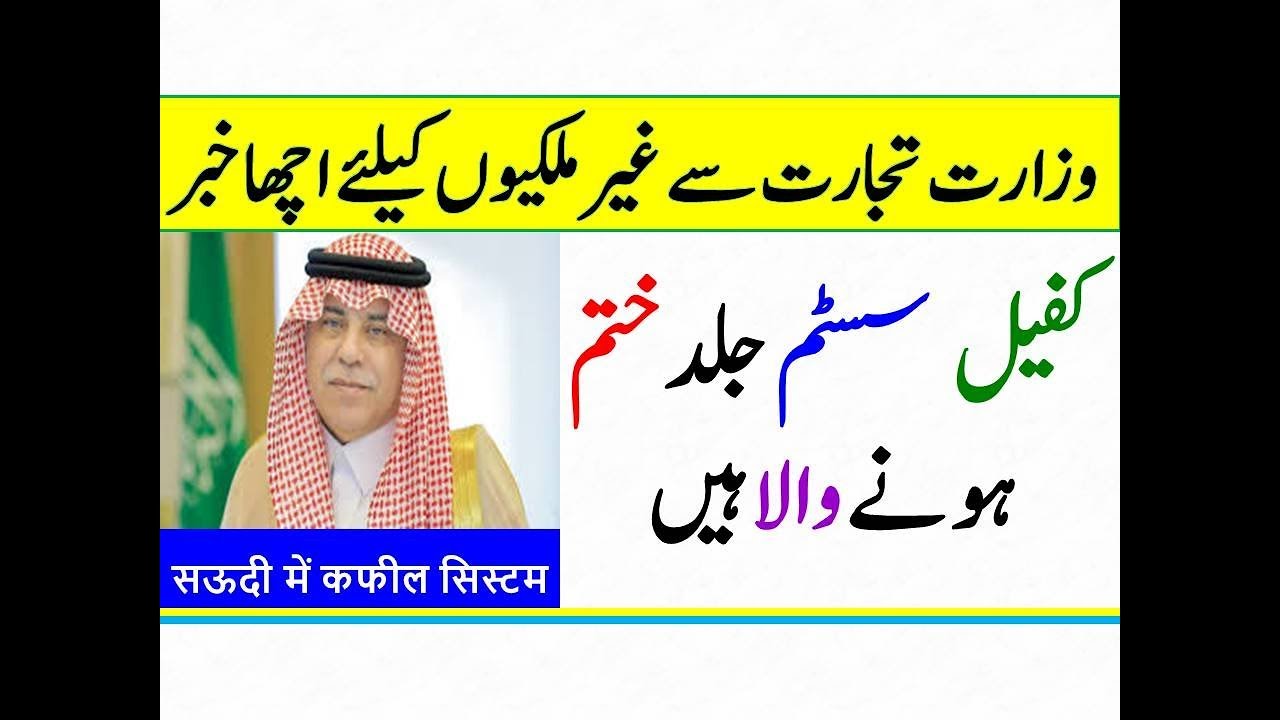 Kafeel System in Saudi Finish Soon Saudi Ministry of Trade & Investment ...