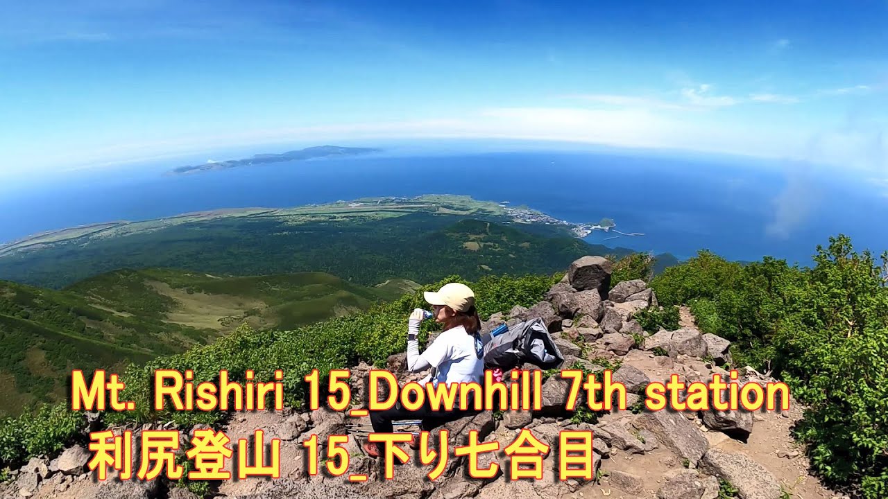 Mt. Rishiri 15_Downhill 7th station 利尻登山 15_下り七合目 - YouTube