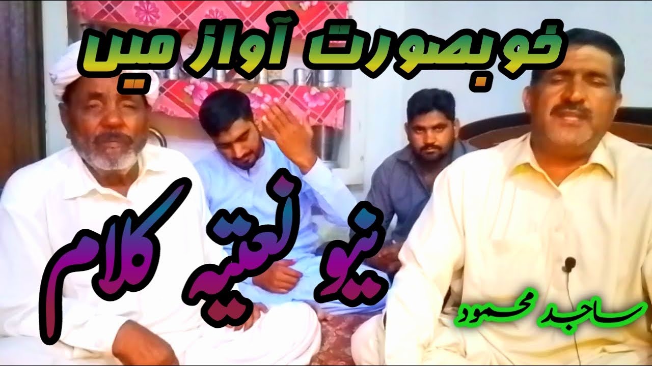new naatiya kalam ||new naat ||naat sharif || bupari vlogs official || sajid mehmood ||basharat ...